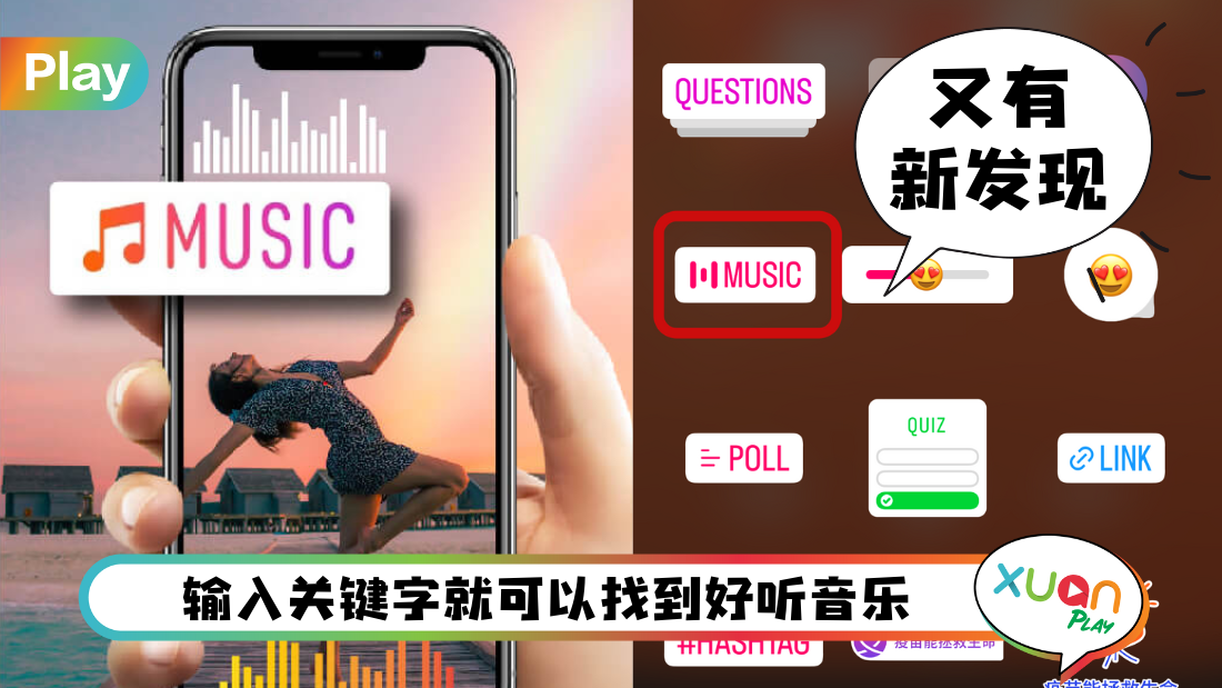 Tips I 5个不同场合的IG Story背景音乐！每一个关键字都要收藏下来！ | XUAN